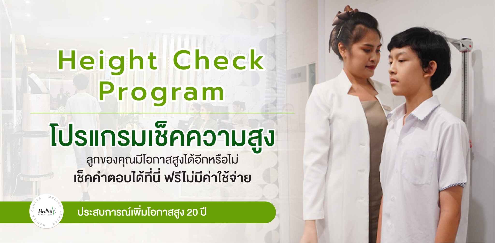Height Check Service - (Version 2024) - Medica Center
